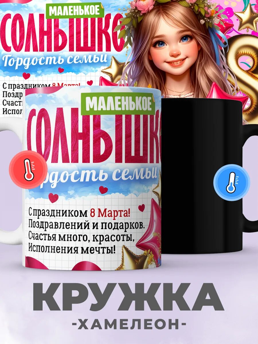 Кружка от jojomojo хамелеон с принтом девочке на 8 марта, 330мл, керамическая