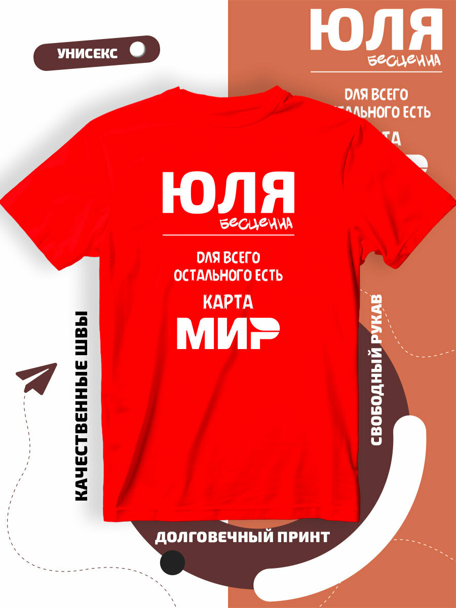 Футболка с принтом имя Юлия Юля