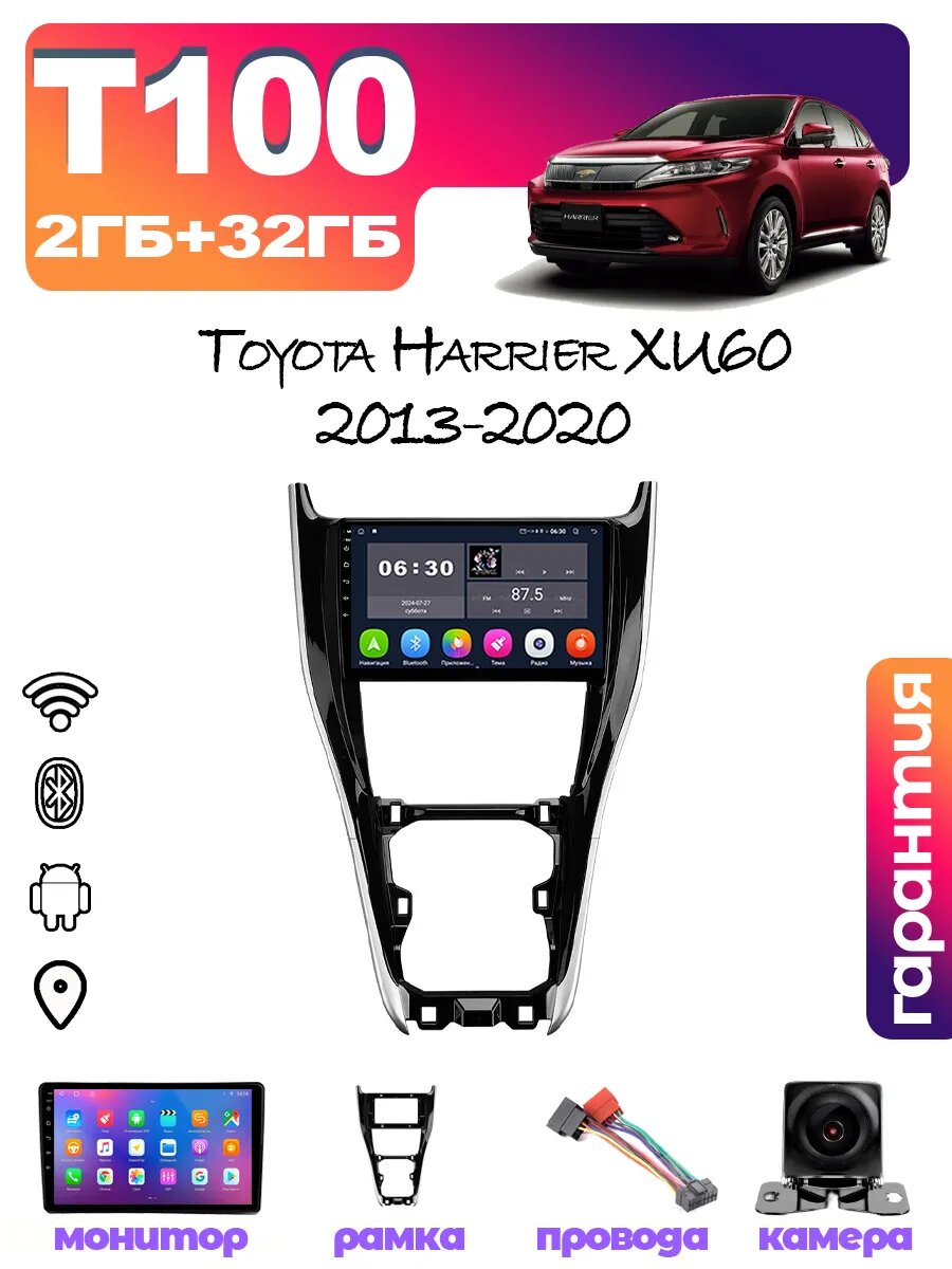 Магнитола Тойота Харриер ХУ60 60 2013-2020 2/32 Gb, Bluetooth, FM/AM, GPS