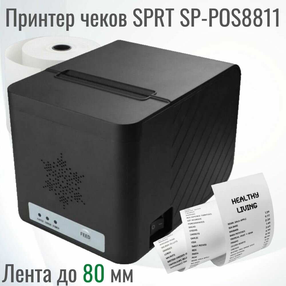 Принтер чеков SPRT SP-POS8811