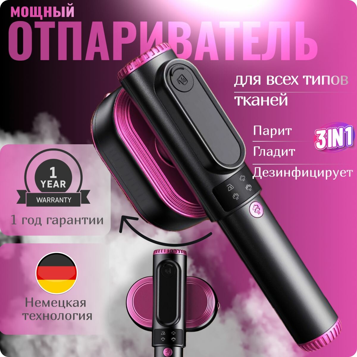 Отпариватель ручной для одежды