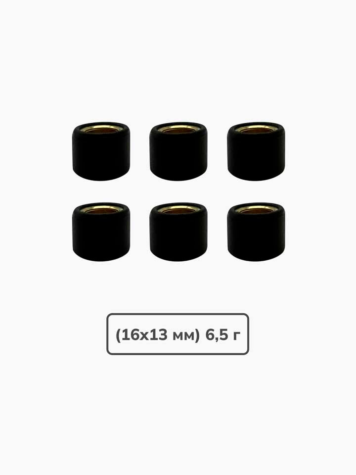 Грузики вариатора 4Т (16*13) 6.5 гр. на скутер, мопед, мотоцикл 139QMB, DIO (6шт)