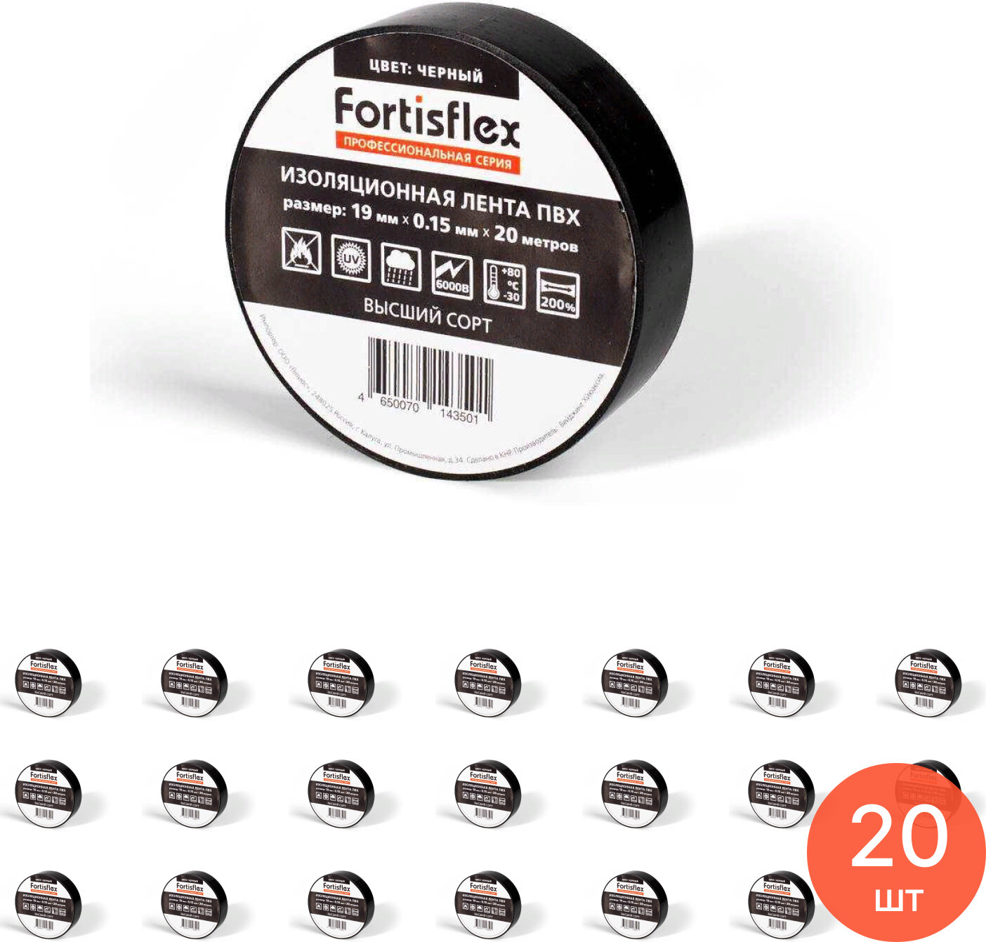 Изолента ПВХ Fortisflex / Фортисфлекс 0.15х19мм, черная 20м, 71236 / защитная лента (комплект из 20 шт)