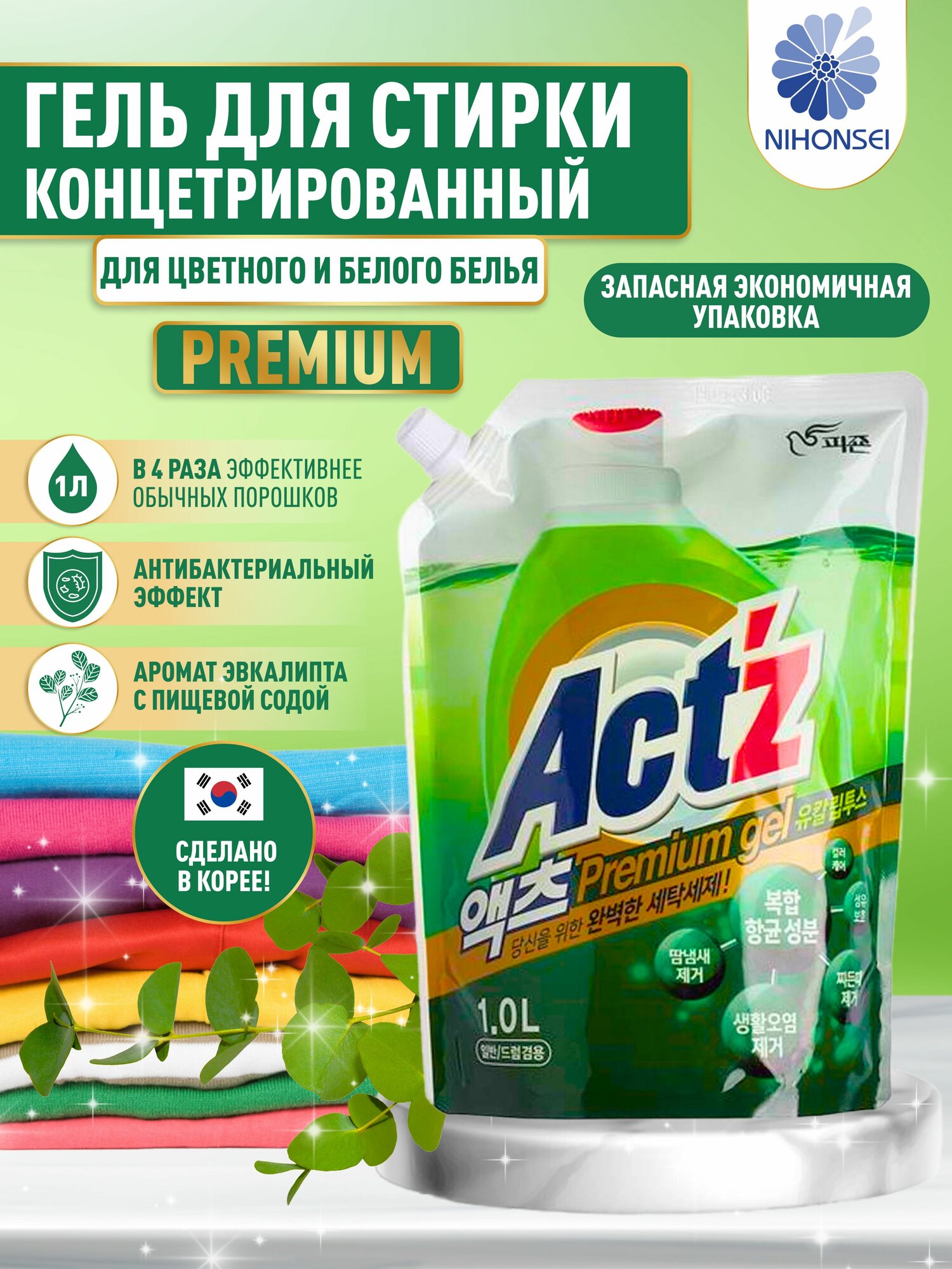Гель для стирки 1000 мл. концентрированный ACT'Z Premium против стойких пятен с содой, Корея мягкая упаковка
