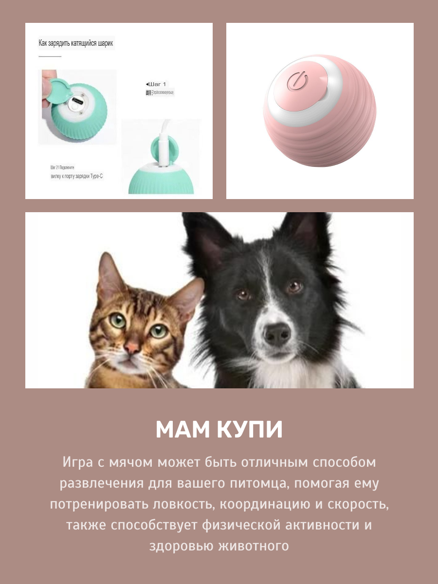 Интерактивный светящийся мячик, для кошек, собак, светло-розовый. Игрушка для кошек и собак