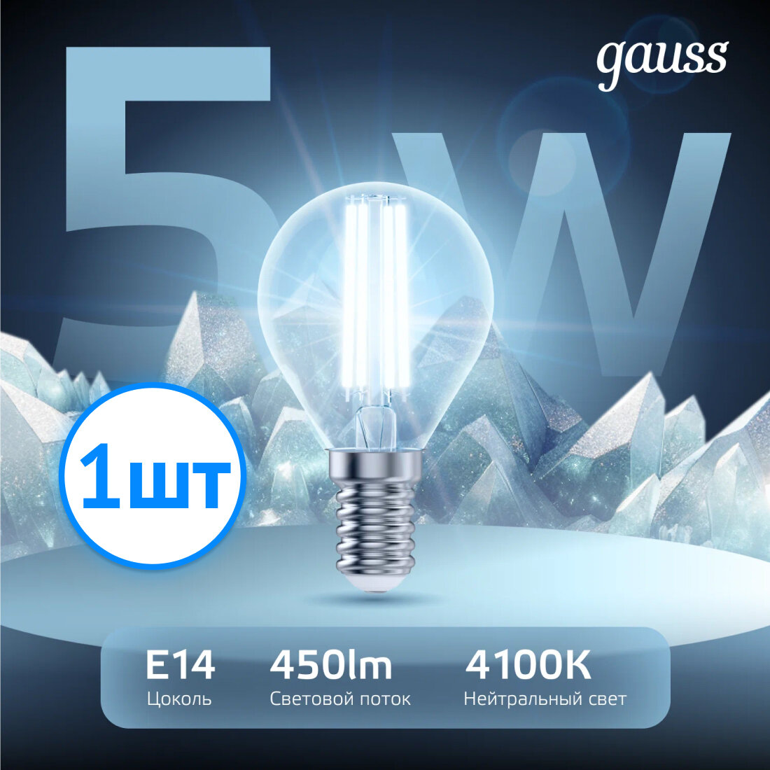 Лампочка светодиодная Gauss Filament 5В эквивалент 40В 4100K 450Лм E14 филаментная шар 105801205