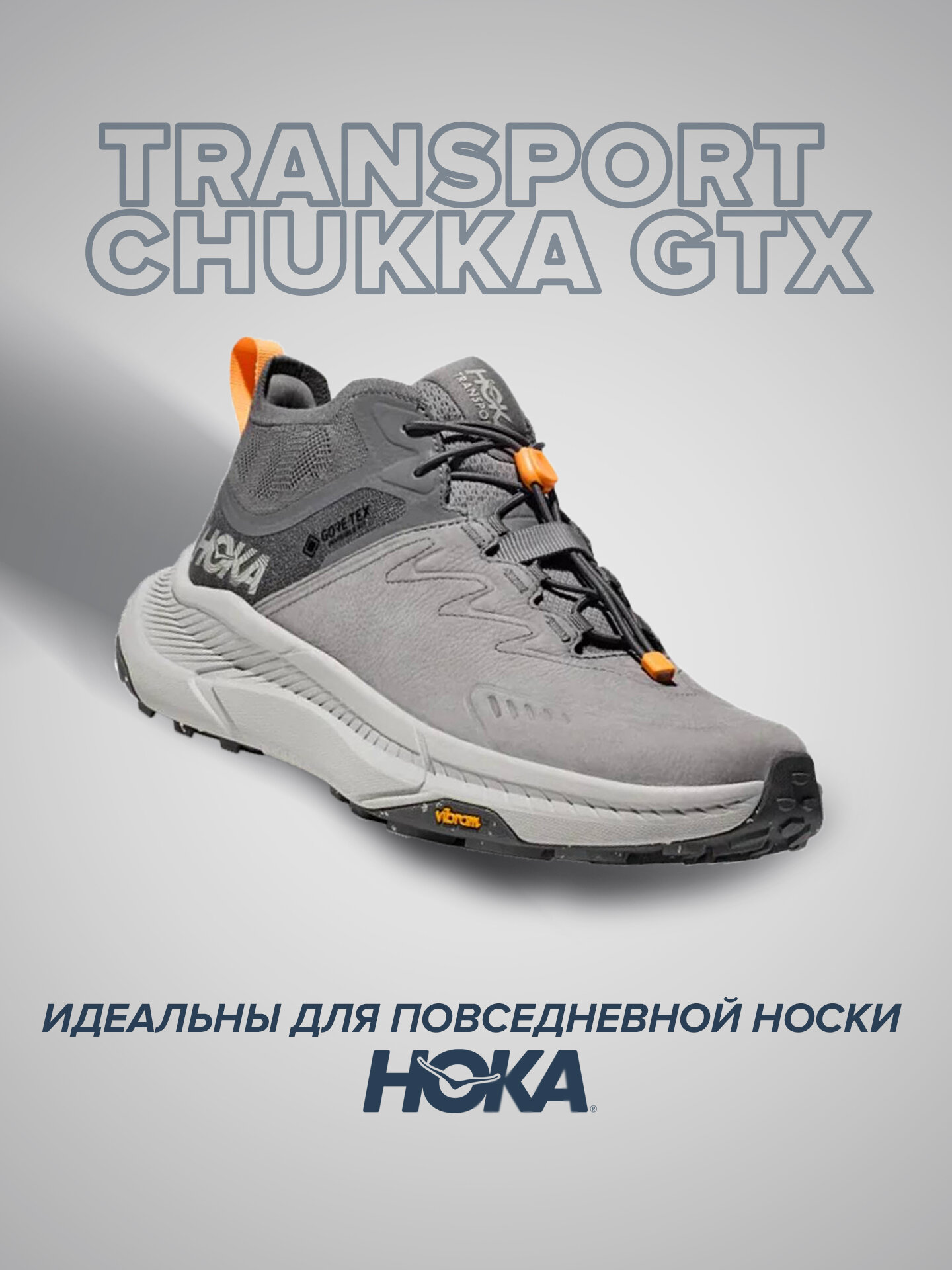 Кроссовки Transport Chukka GTX