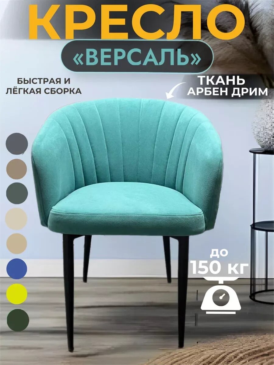 Мягкий стул-кресло Версаль