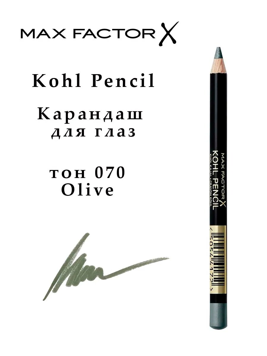 Max Factor Kohl Pencil Контурный карандаш для глаз тон 070 Olive