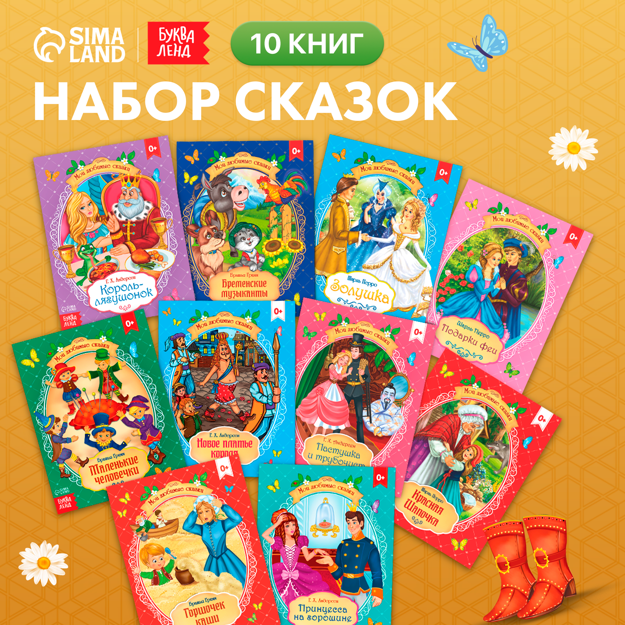 Сказки зарубежные для детей, Г. А. Андерсен, набор, 10 шт. по 12 стр, для детей и малышей