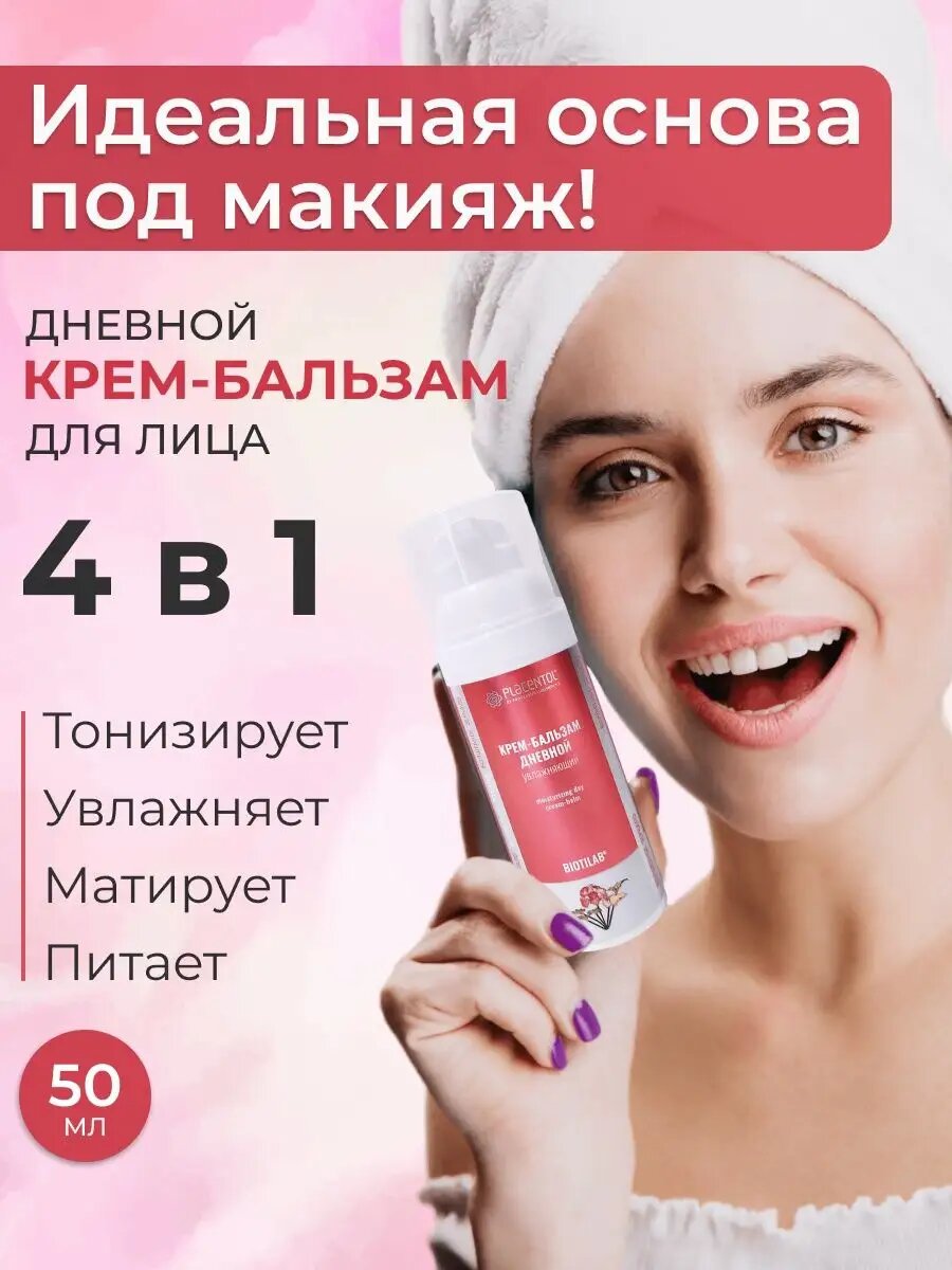 Увлажняющий крем для лица Дневной для всех типов кожи 50 мл