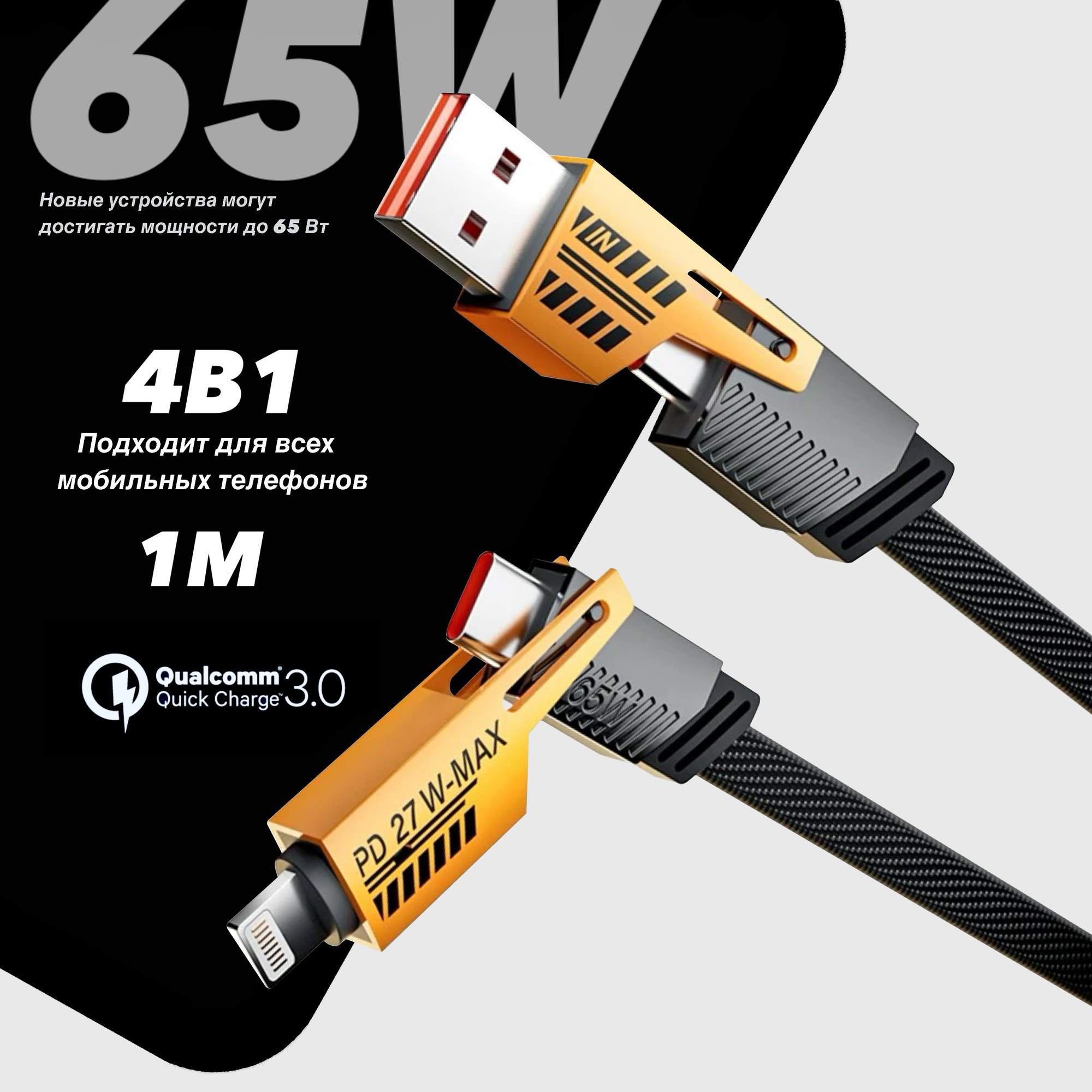Кабель трансформер для быстрой зарядки и передачи данных 4 в 1, цвет черный.