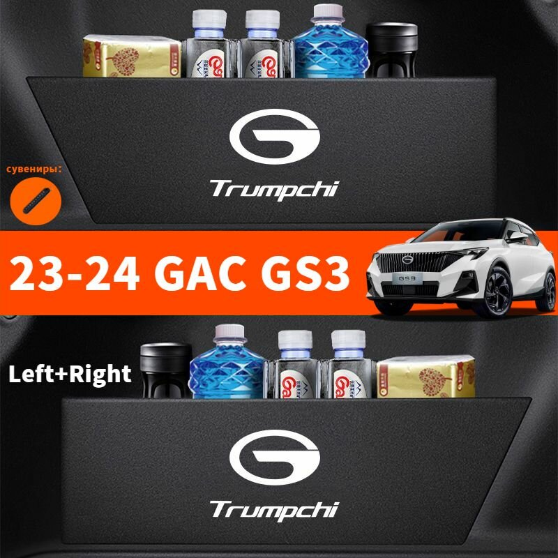 Перегородка для багажника GAC GS3 2023-2024 защита и порядок в автомобиле, автодеталь для организации пространства
