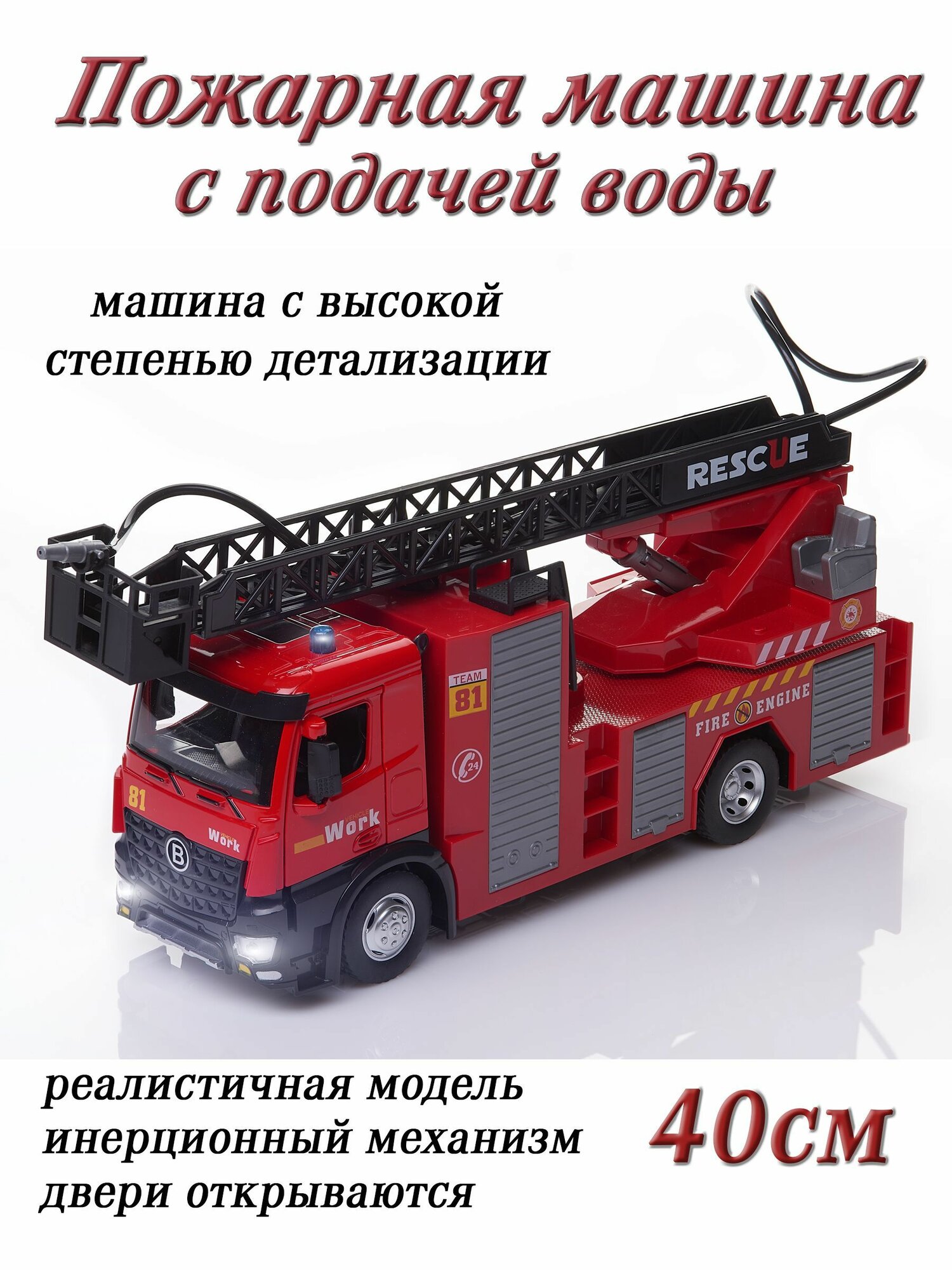 Пожарная машина металлическая озвученная 30 см "Пожарка"