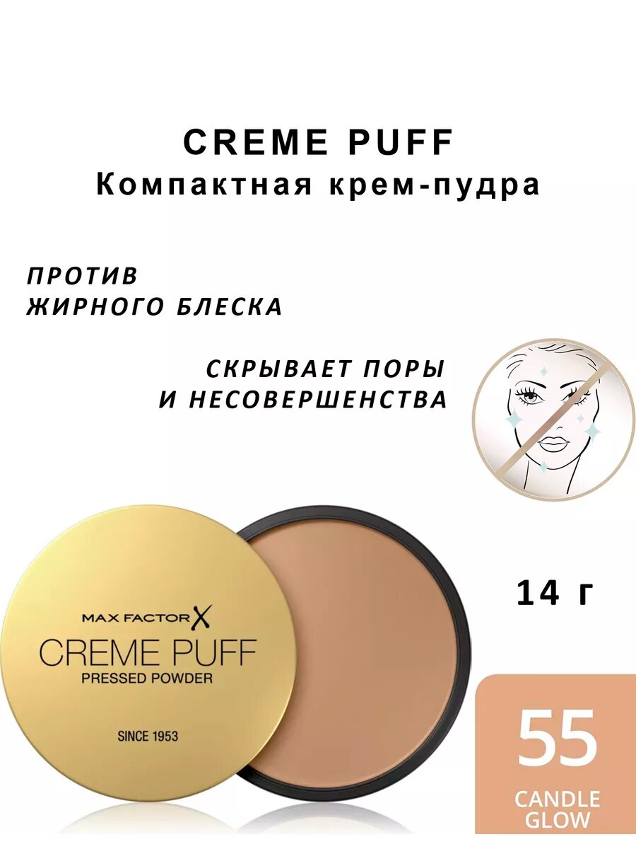 Creme Puff Компактная пудра тон 55 Candle Glow 14г
