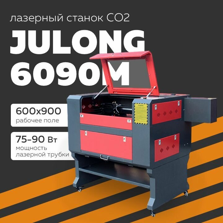 Лазерный станок c ЧПУ М600х900мм 80вт Ruida / JL-K6090M резка, гравировка