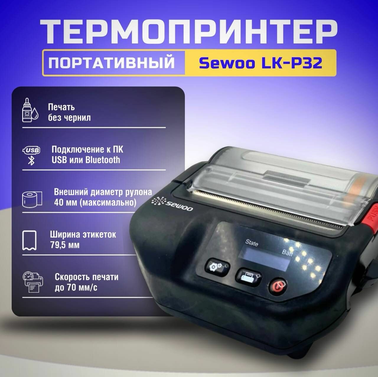 принтер этикеток sewoo lk-p32