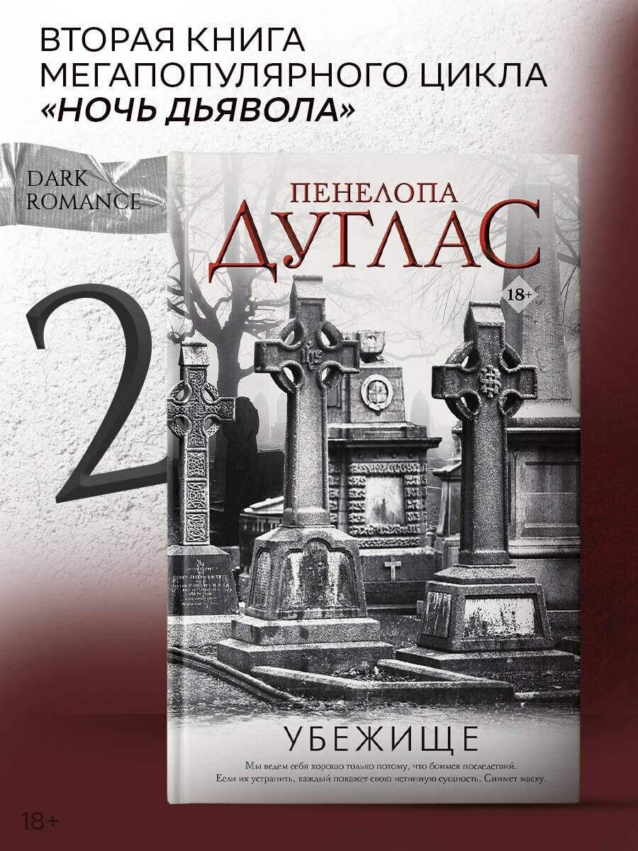 Убежище — фото 1