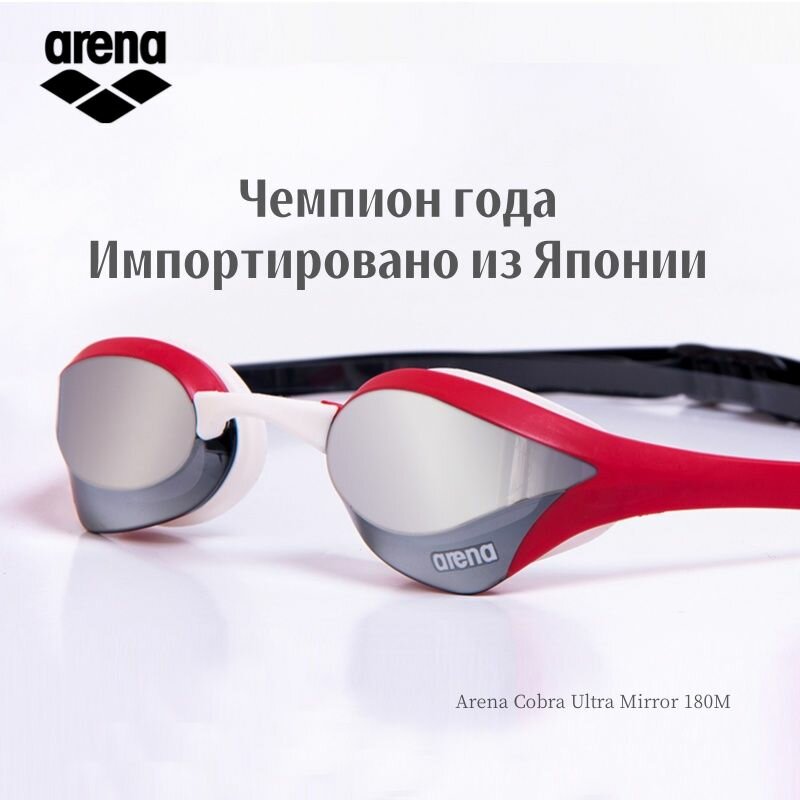 Очки для плавания Arena Cobra Ultra Mirror