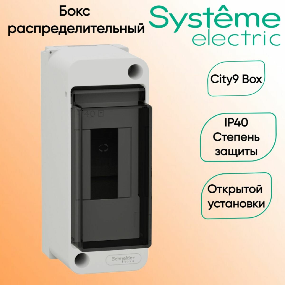 City9 Box корпус навесной с прозрачной дверцей 2 модуля, EZ9EAB102