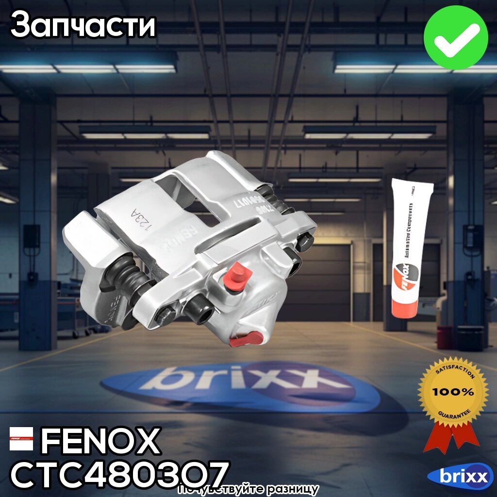 Суппорт Левый Ваз 2108-21099, 2113-2115, Иж 2126 | FENOX арт. CTC4803O7