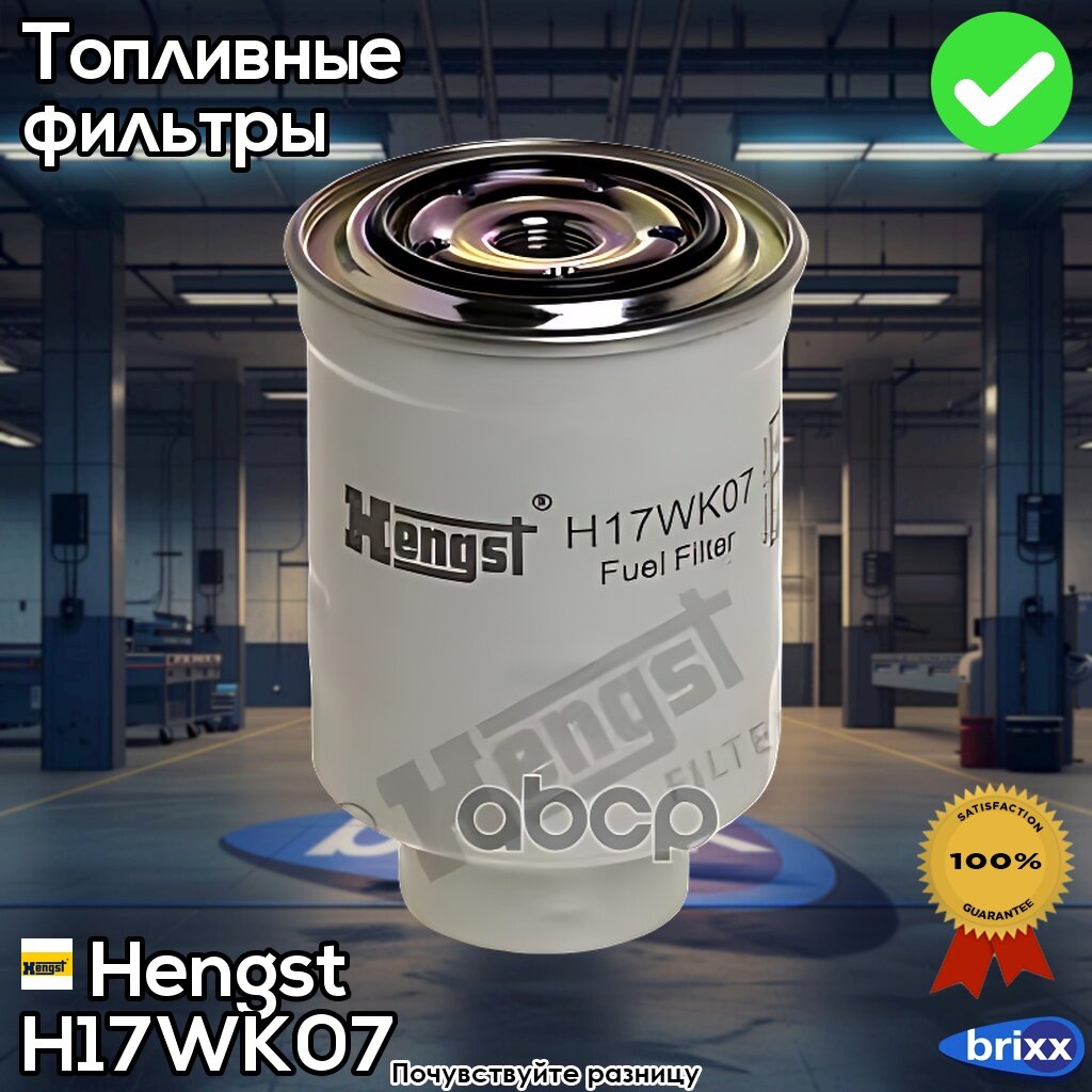 Фильтр Топливный Mazda 3,5,6//Toyota Carina Ii, Celica, Corolla, Hilux, Land Cruiser, Camry | Heng.