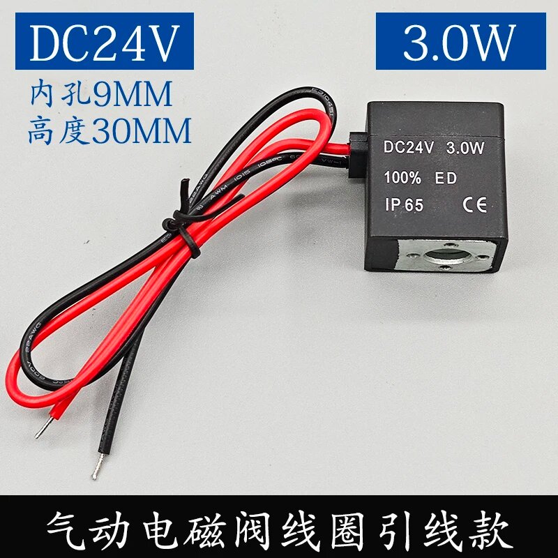 Соленоидная катушка из меди для клапана 220В 24В DC24V 3.0W lead type