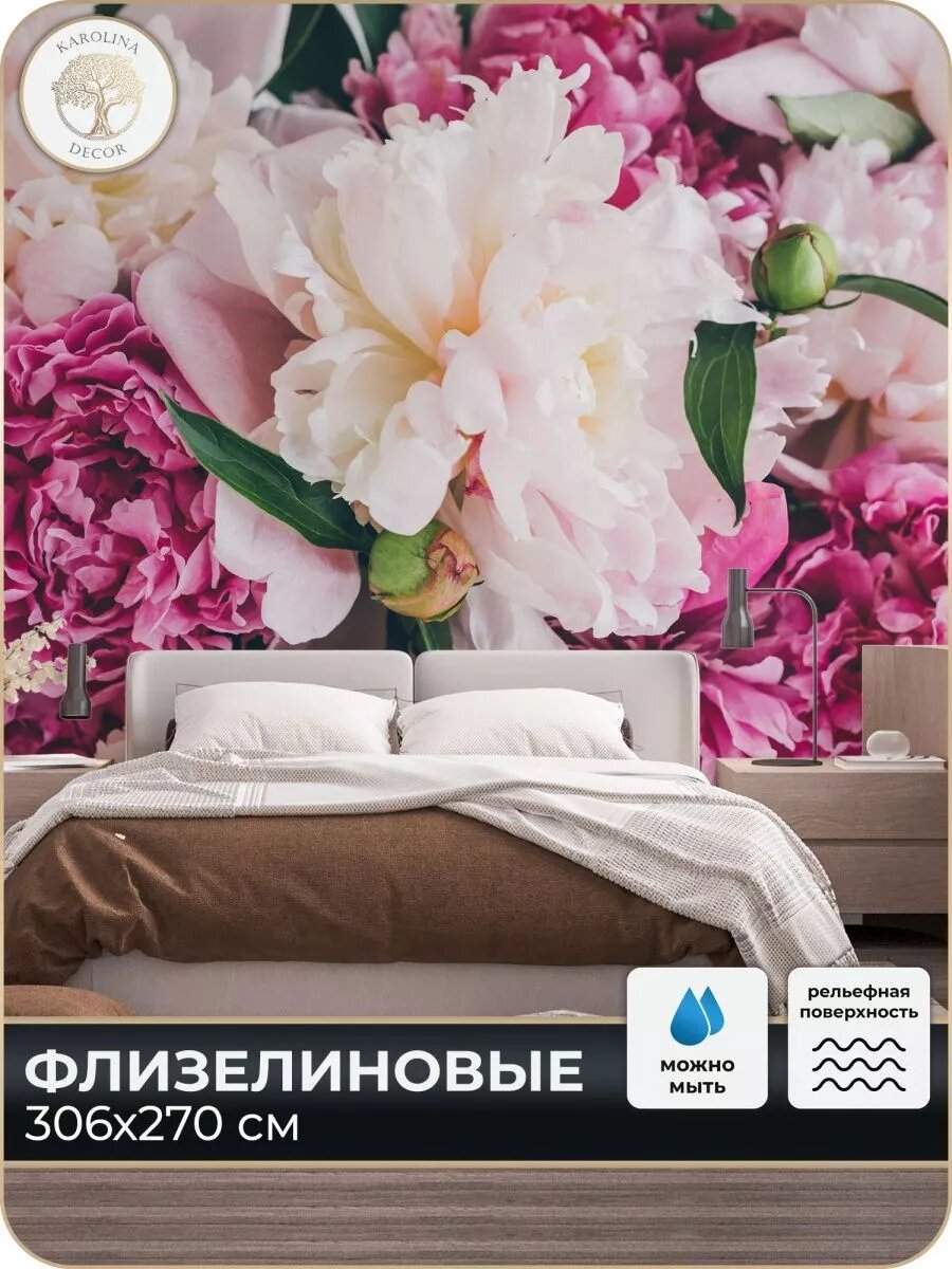 Фотообои Пионы в спальню на кухню 300х270