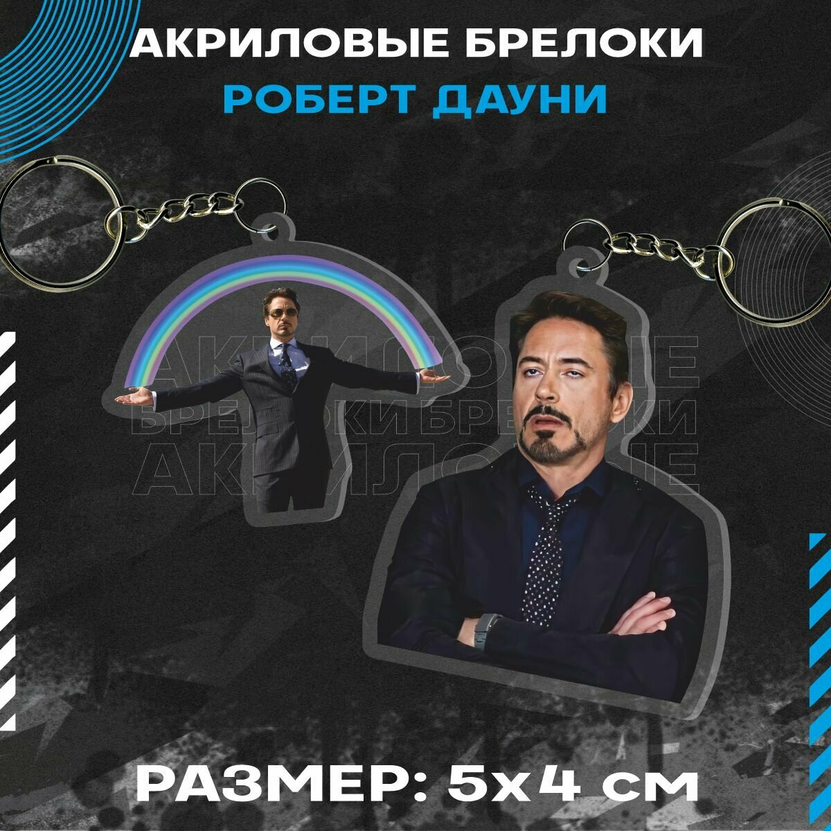 Брелок