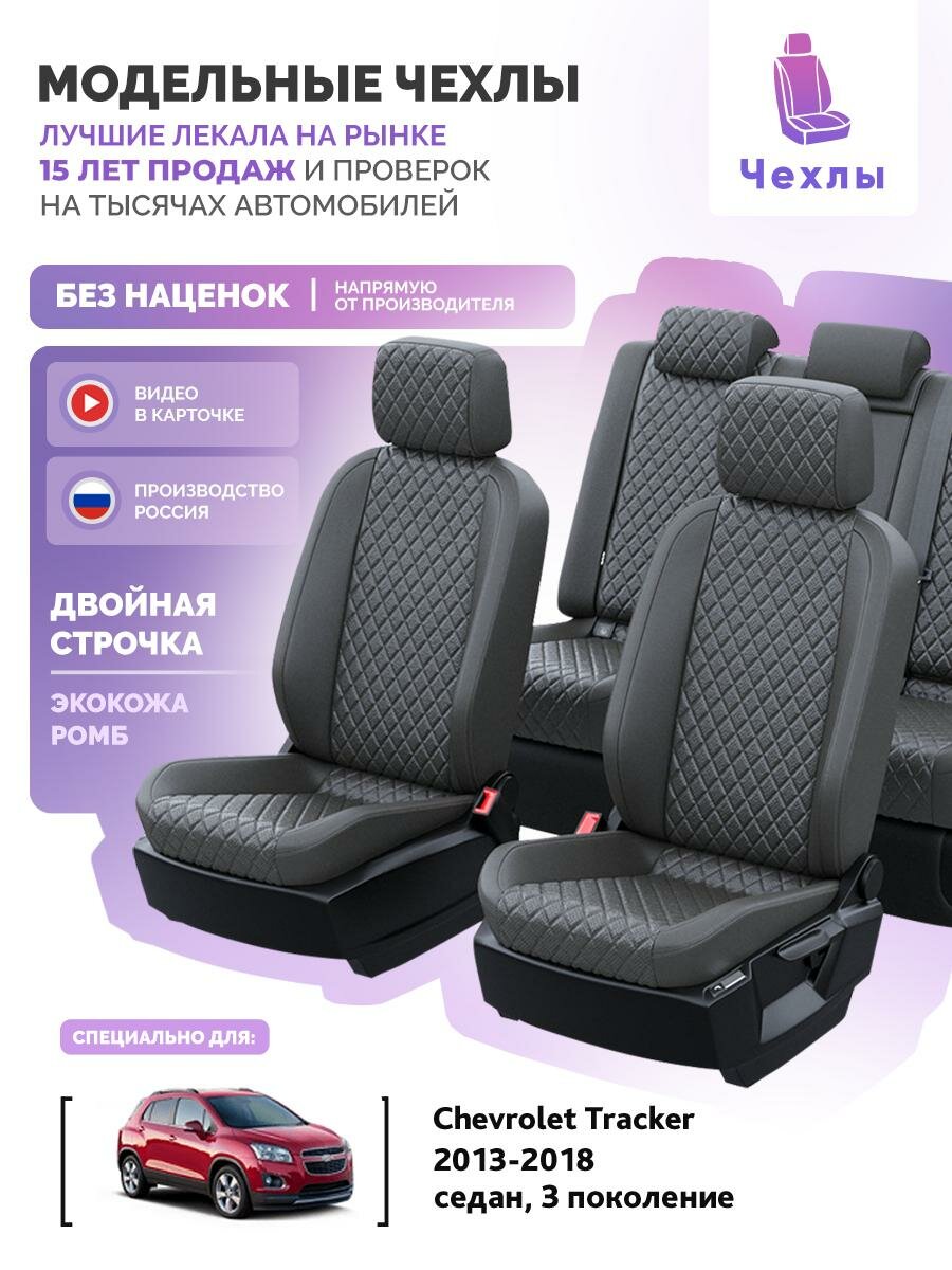 Чехлы на Опель Мокка