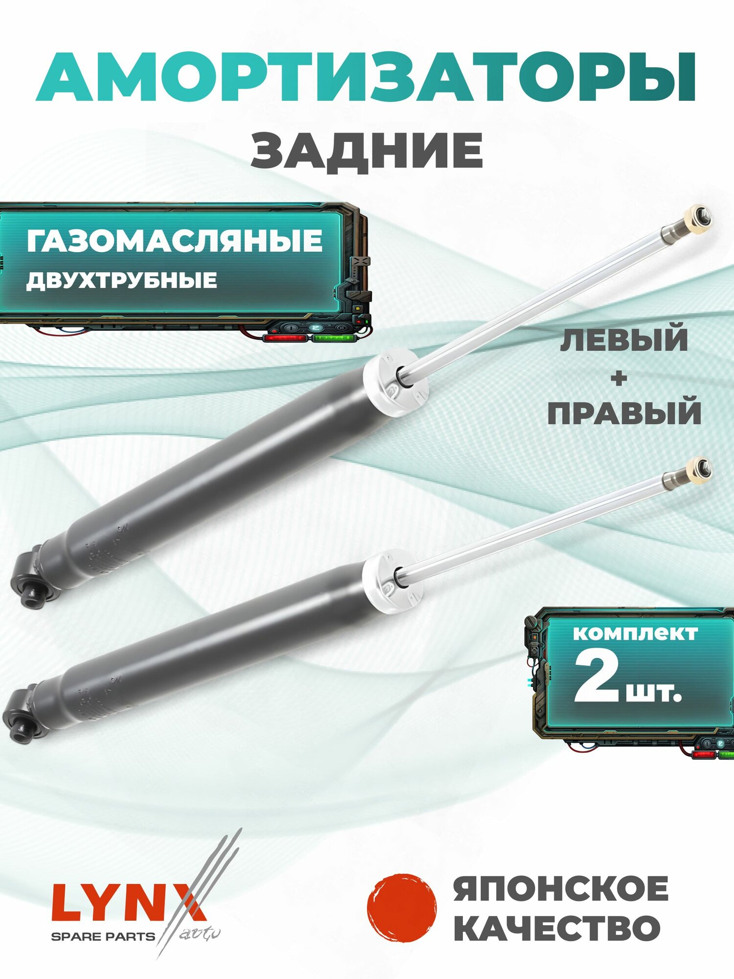 Амортизаторы задние VOLKSWAGEN POLO Sedan (2010-2024) 1.6 (CFNA, CLSA) 105 л. с / япония / газомасляные / rFTIMepR