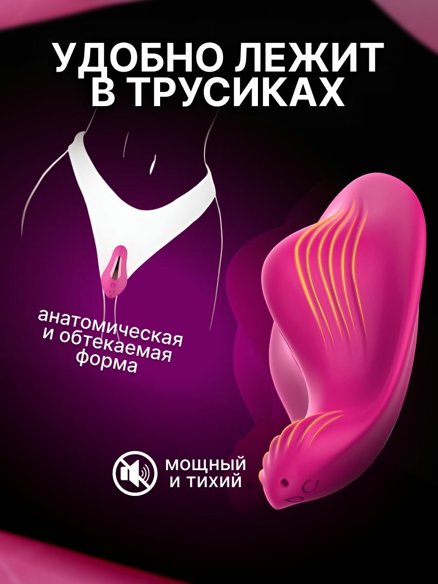 Вибратор женский в трусики для клитора с управлением через приложение и вибротрусики для женщин и девушек для стимуляции клитора