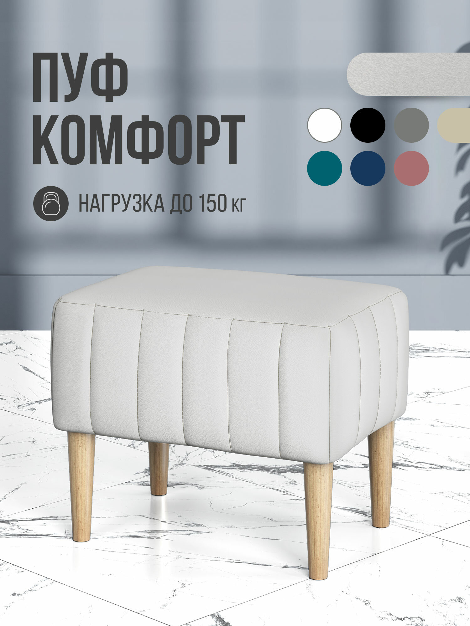 Пуф Комфорт, MVM, 58x38x44 см, экокожа, белый, опоры бук