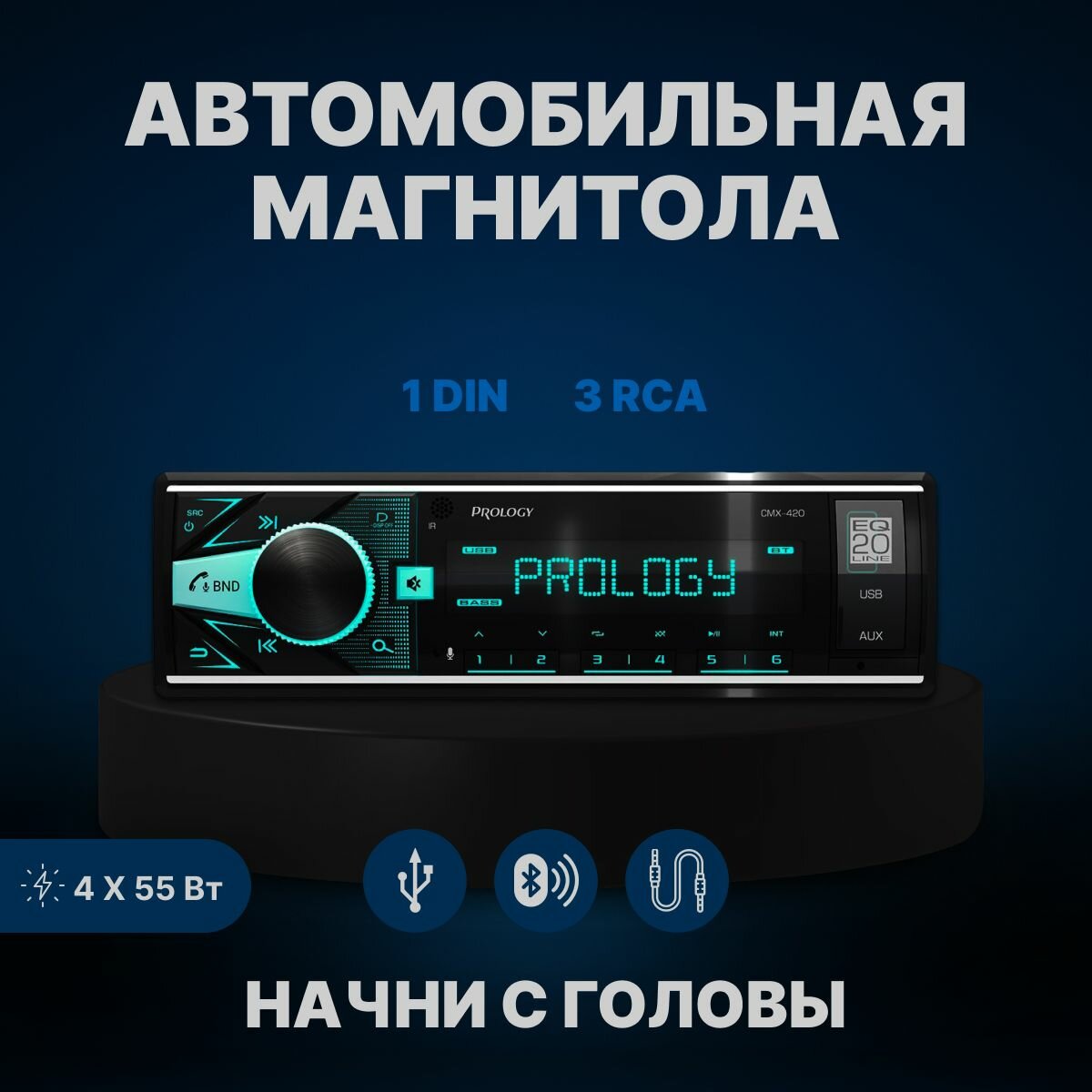 Автомагнитола Prology CMX-420 с Bluetooth, AUX, 3RCA, 4х55 Вт, 1DIN