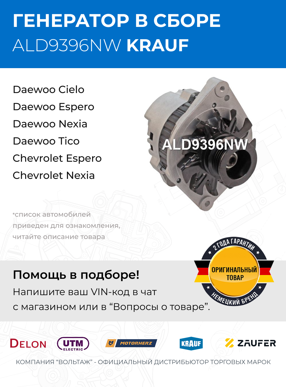 Генератор Daewoo Espero, Nexia, Tico (Део Эсперо, Нексиа, Тико)