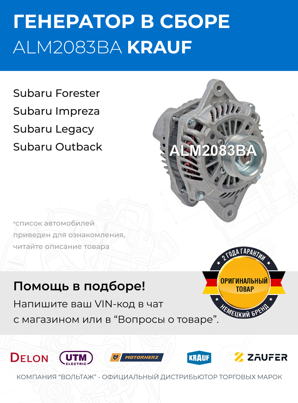Генератор Subary Forester, Impreza, Legacy, Outback (Субару Форестер, Импреза, Легаси, Аутбек)