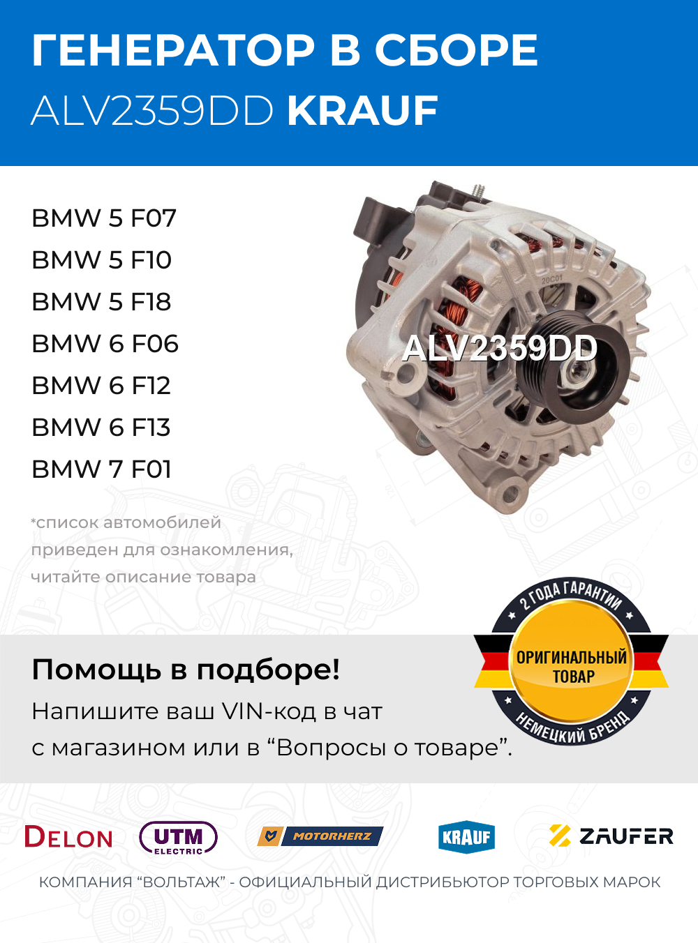 Генератор BMW 5 F07, F10, F18 / 6 F06, F12, F13 / 7 F01, F02, F03 / X3 F25 / X4 F26 (БМВ)