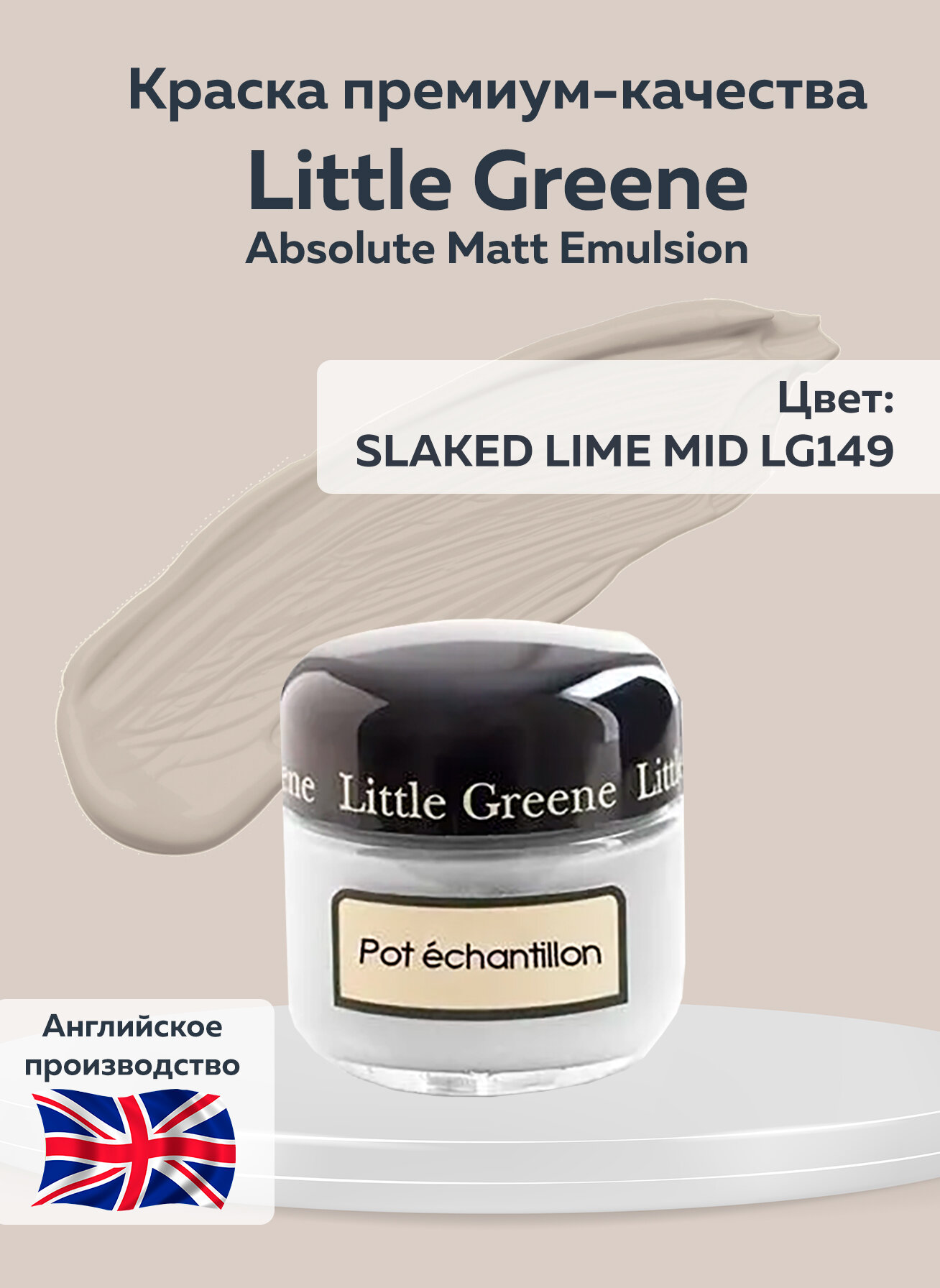 Краска Little Greene Absolute Matt Emulsion, 60 мл, стекл. банка, цвет SLAKED LIME MID LG149