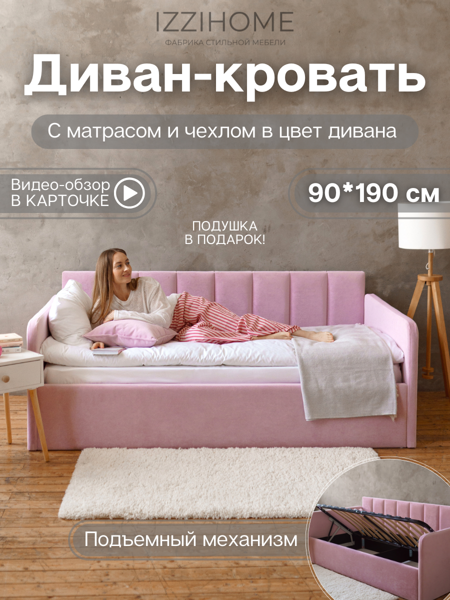 Односпальная кровать 90х190 TONY с матрасом, мягким изголовьем, ортопедическое основание, ящик, велюр розовый, IZZIHOME