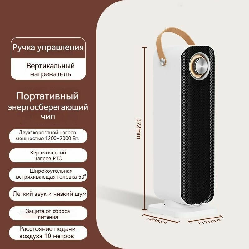 Тепловентилятор вертикальный 2000 Вт, 6 передачи ptc керамический обогреватель, защита от опрокидывания ручка для переноски обогреватель для дома,2000, белый