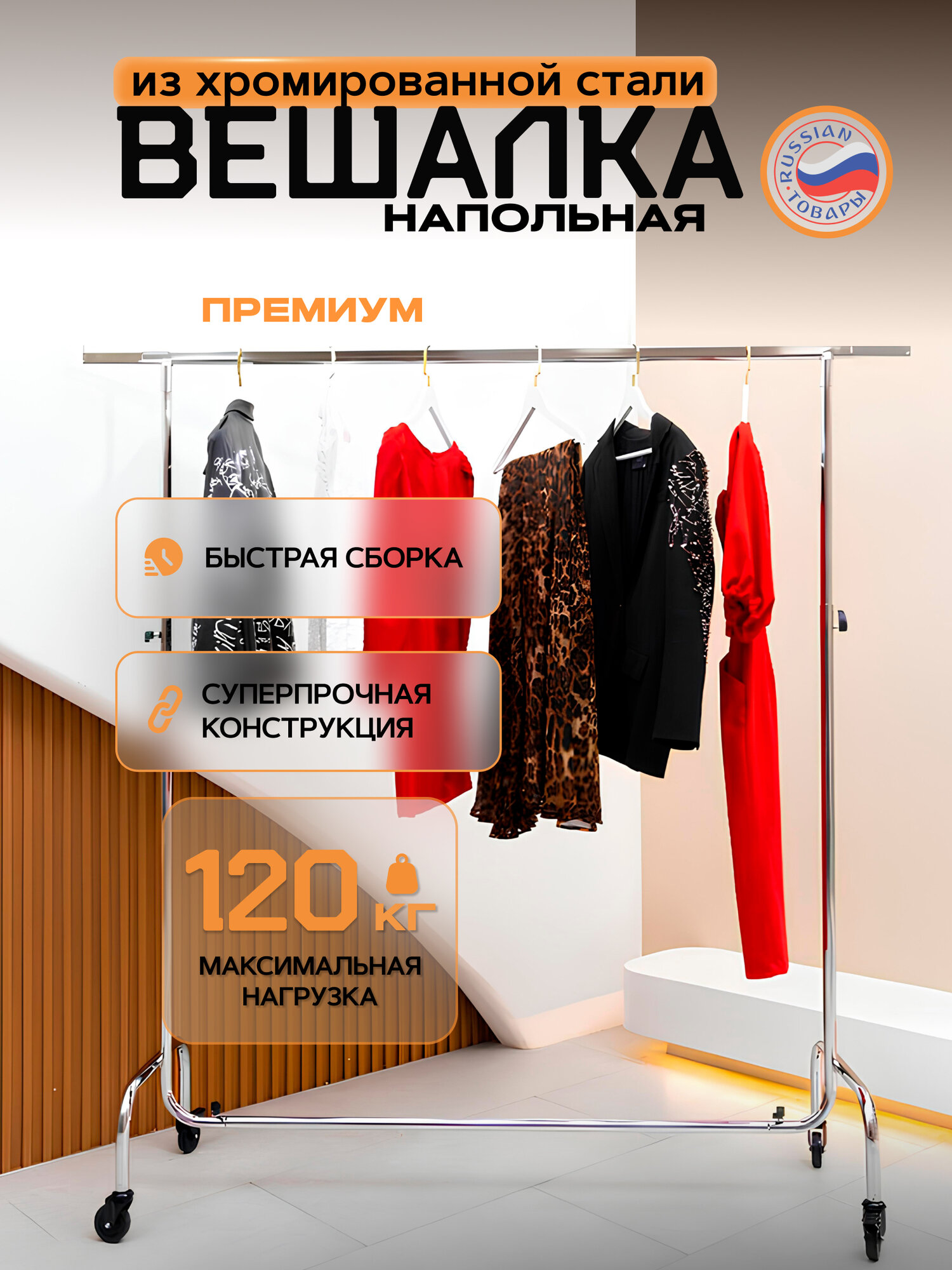 Вешалка для одежды напольная , для гардеробной, магазина, вешалка рейл напольная для одежды из хрома