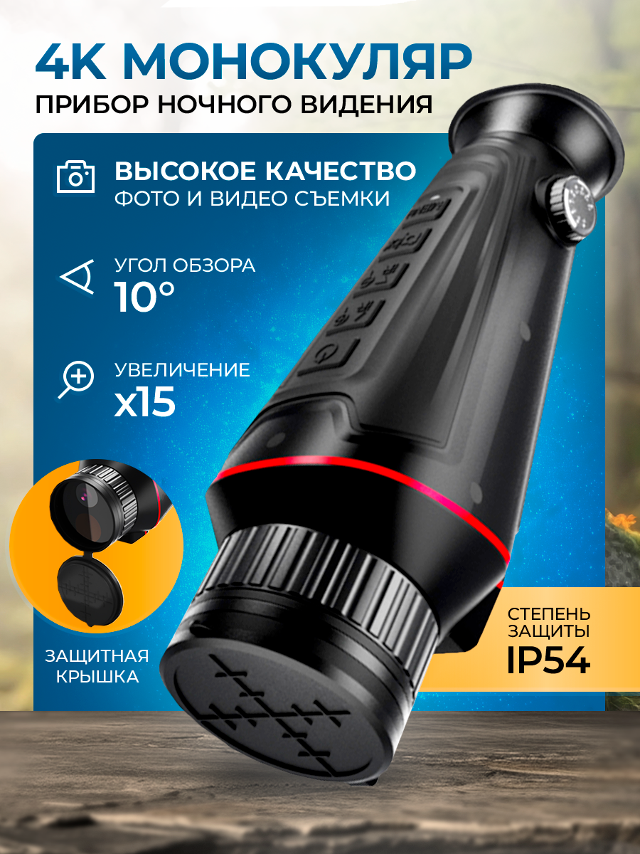 Монокуляр ночного видения Suntek 4K Infrared Night Vision Monocular NV4000