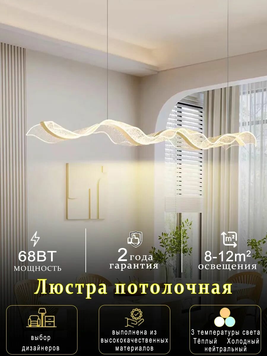 Подвесная люстра Artpad, лента, G9, 100 см, 3 цвета света, для гостиной
