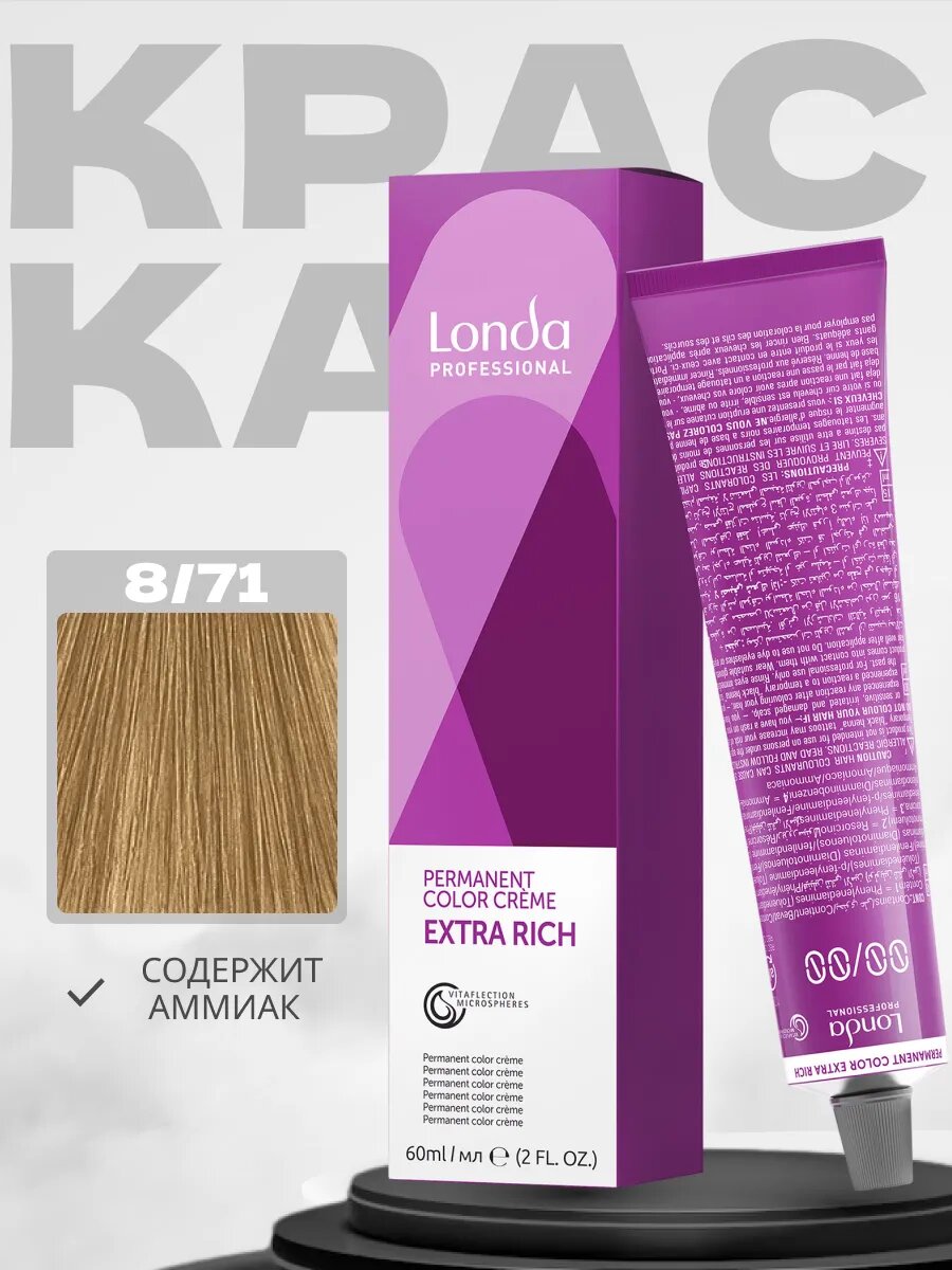 Londa Professional Краска для волос Extra Rich 8/71 Светлый блонд коричнево-пепельный 60 мл