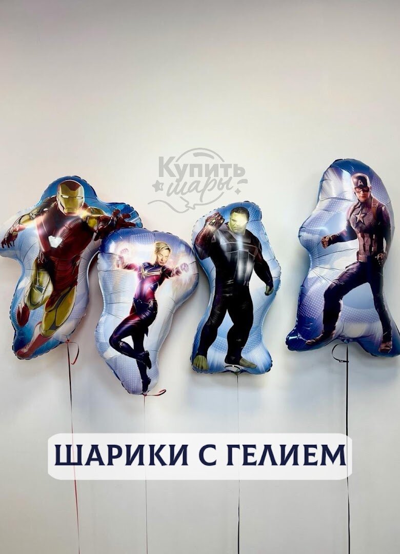 Воздушные шары с гелием, шарики воздушные "Супер-герои" №2884