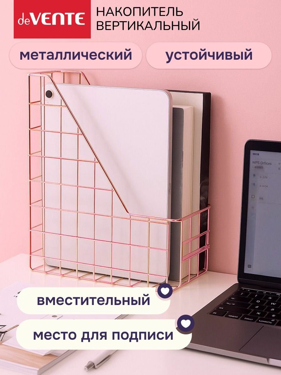 Вертикальный накопитель Gold Rose сетчатый металл 30,8x25x10,3 см шт