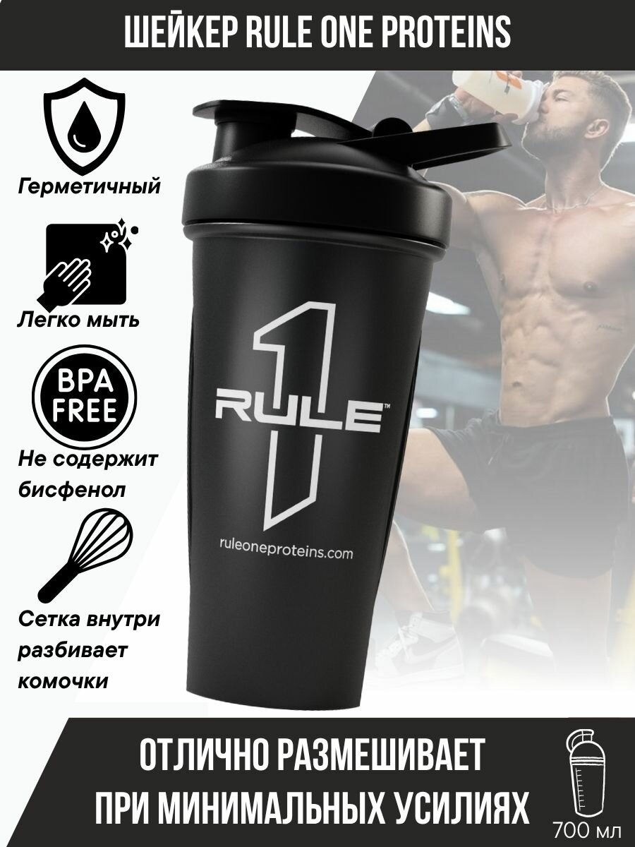 Шейкер Rule One Proteins спортивный для протеина 700 мл чёрный