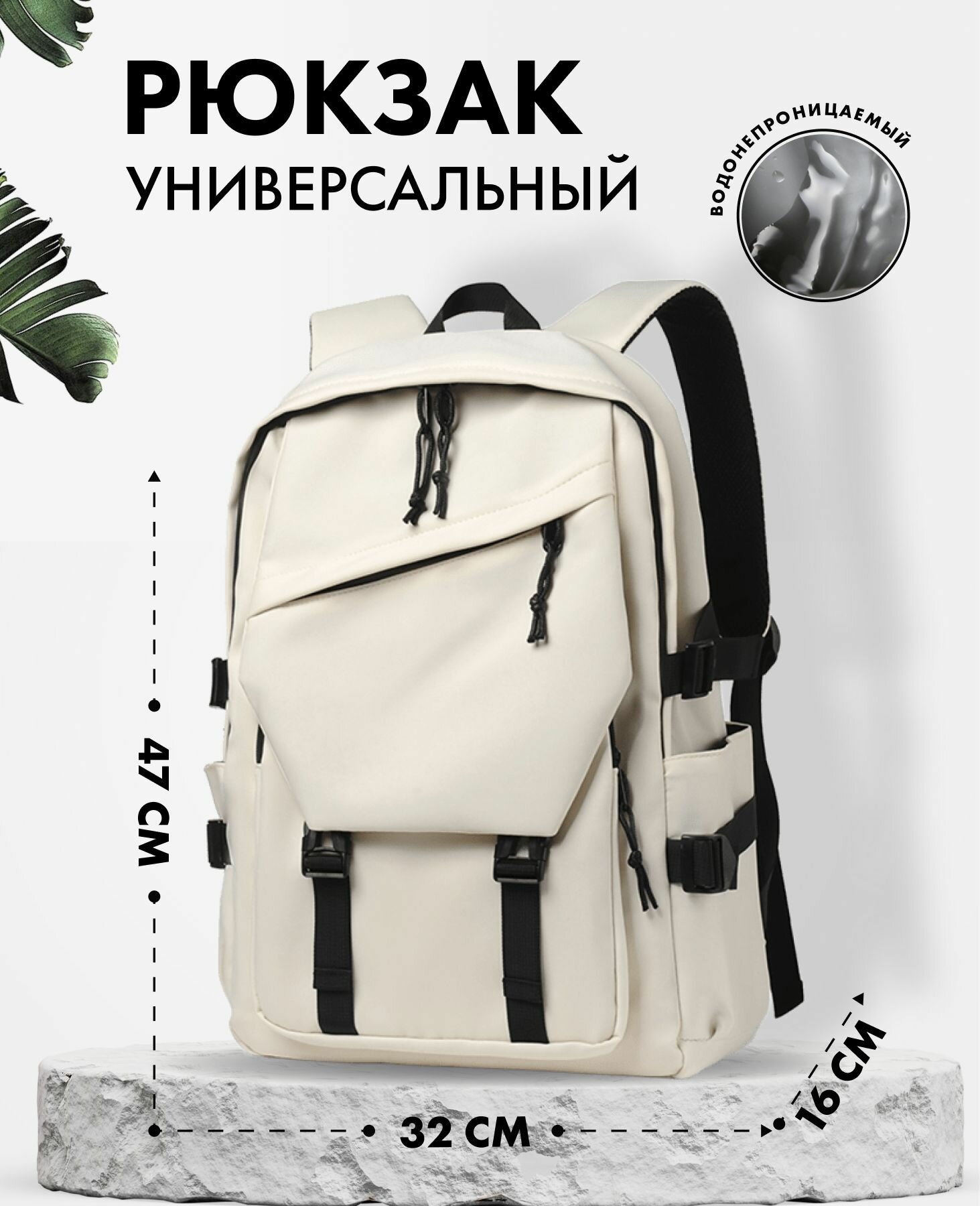 Рюкзак городской классический (белый) — Две лямки, стильный портфель для работы и учебы, водонепроницаемый