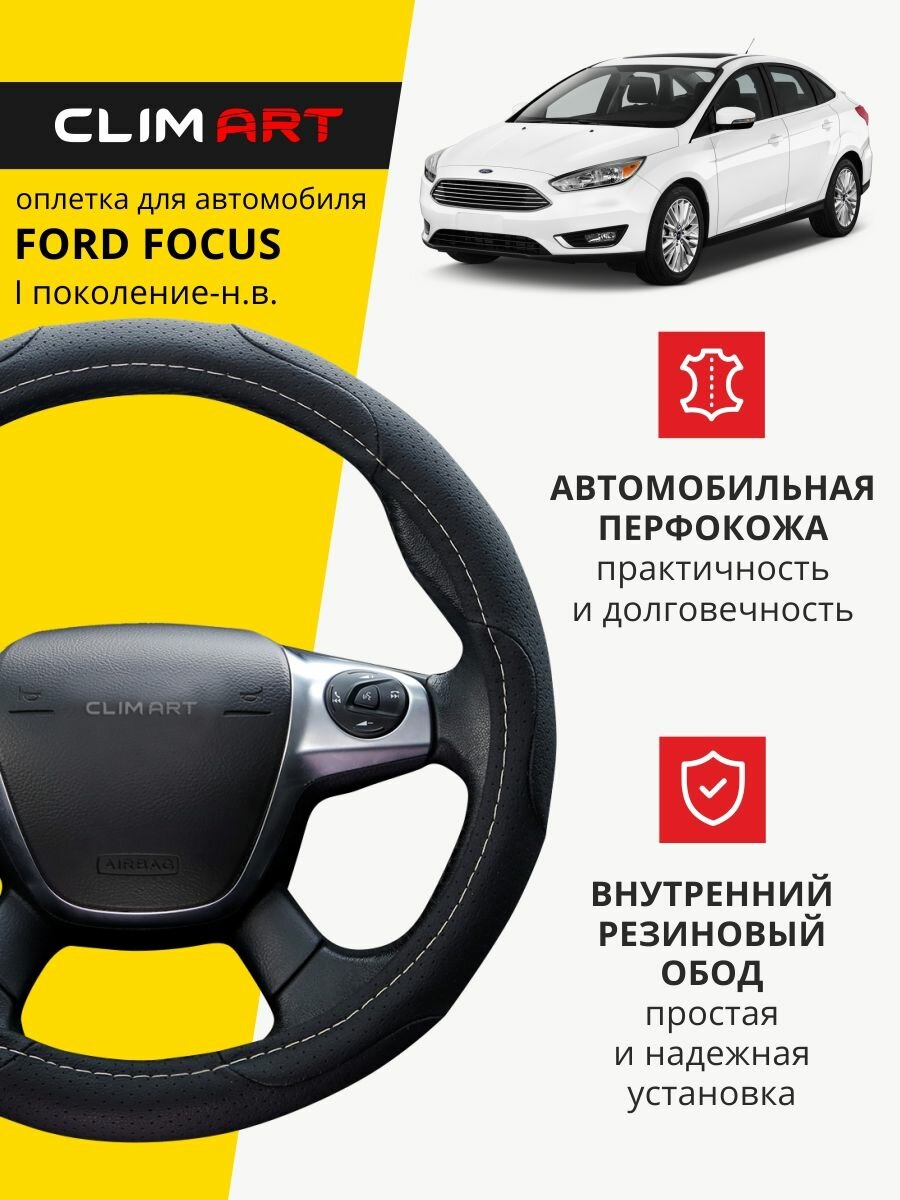 Оплетка на руль 37-39 см (M) для Ford Focus чехол на руль автомобиля Форд Фокус 1998-н. в.