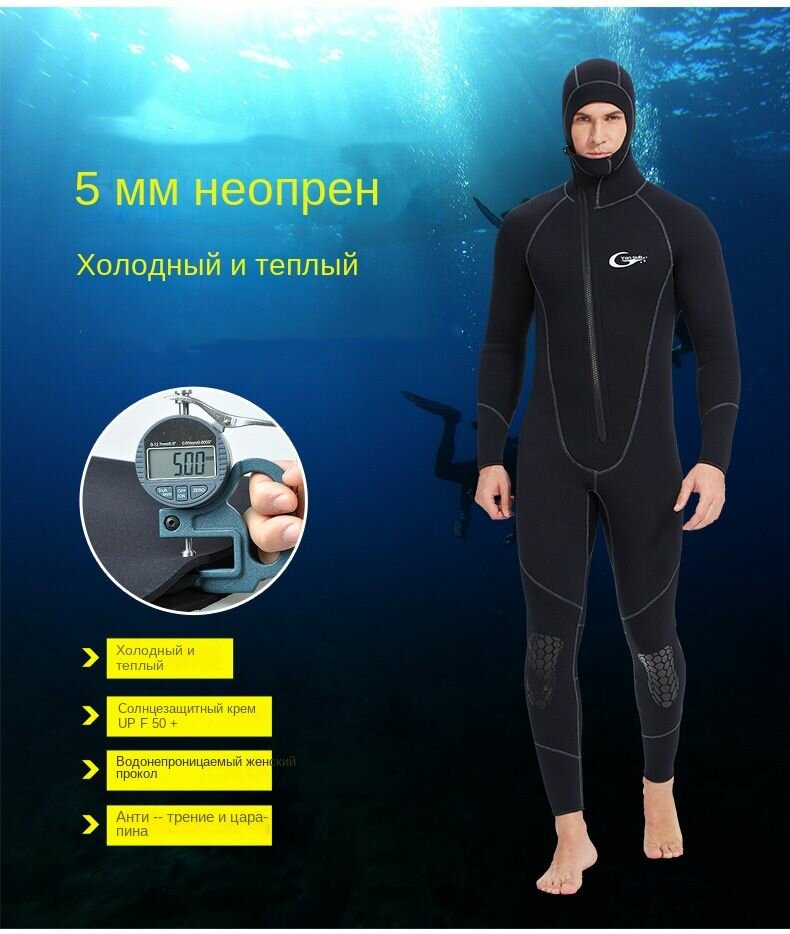 Мужской неопреновый костюм для подводного плавания/ 5MM